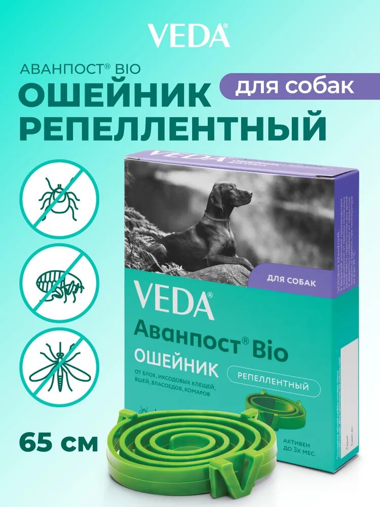 Ошейник от блох и клещей для собак, репеллентный, Аванпост Bio, VEDA, 65 см
