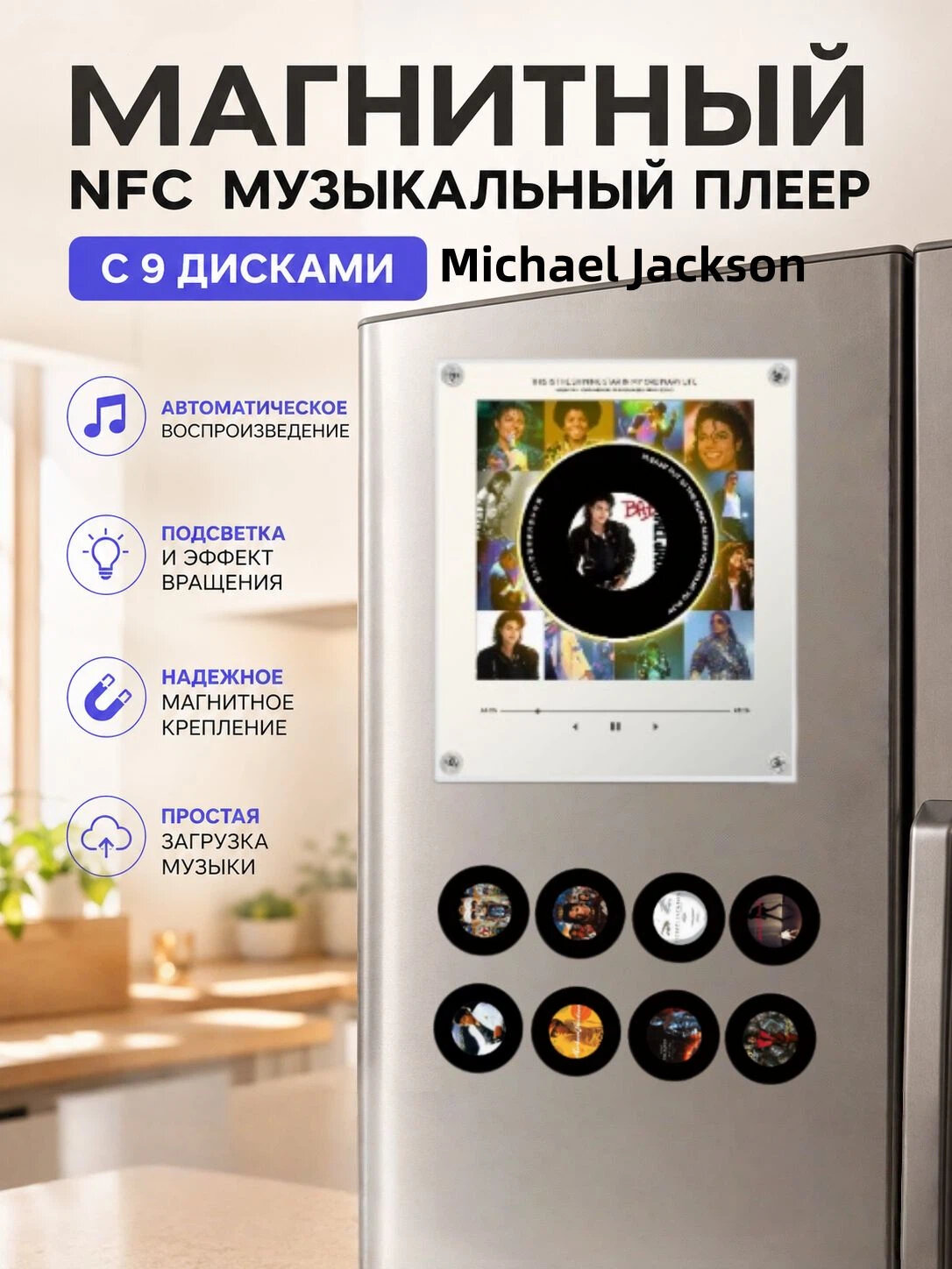 Музыка Магнит на холодильник Возьмите с собой 9 дисков, NFC，которые можно настроить. Подарок для любителей музыки.