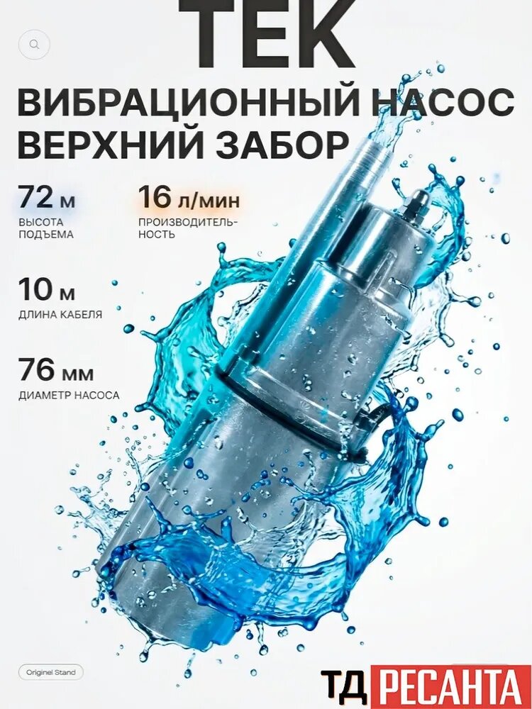 Насос вибрационный погружной VN 250 V10/3 TEK верний забор 76 мм