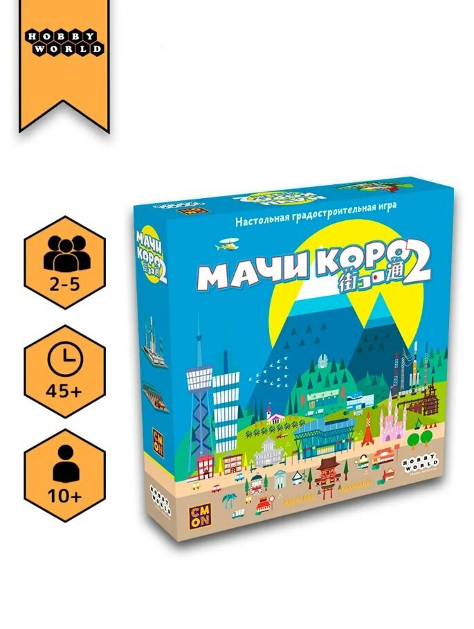 Настольная игра "Мачи Коро 2"