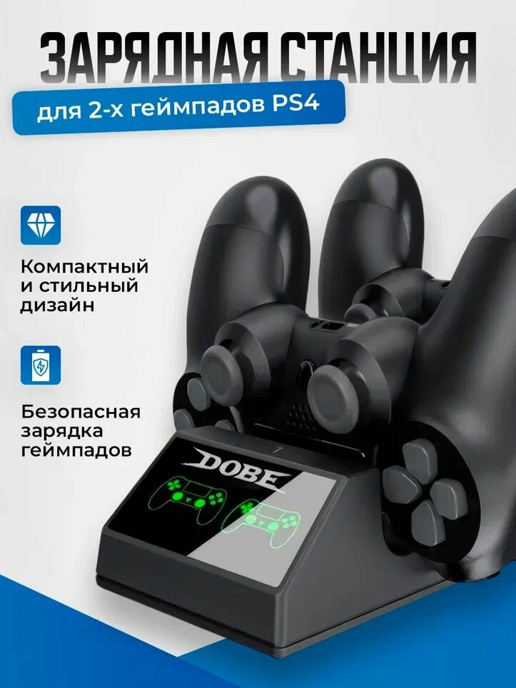 Подставка для геймпадов с индикацией заряда Playstation 4 Dobe