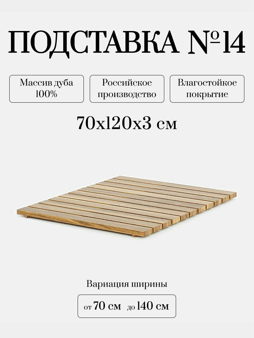 Душевой поддон из массива дуба. Трап для душевой кабины из дуба. Подставка для душа дубовая.