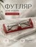 Футляр для очков