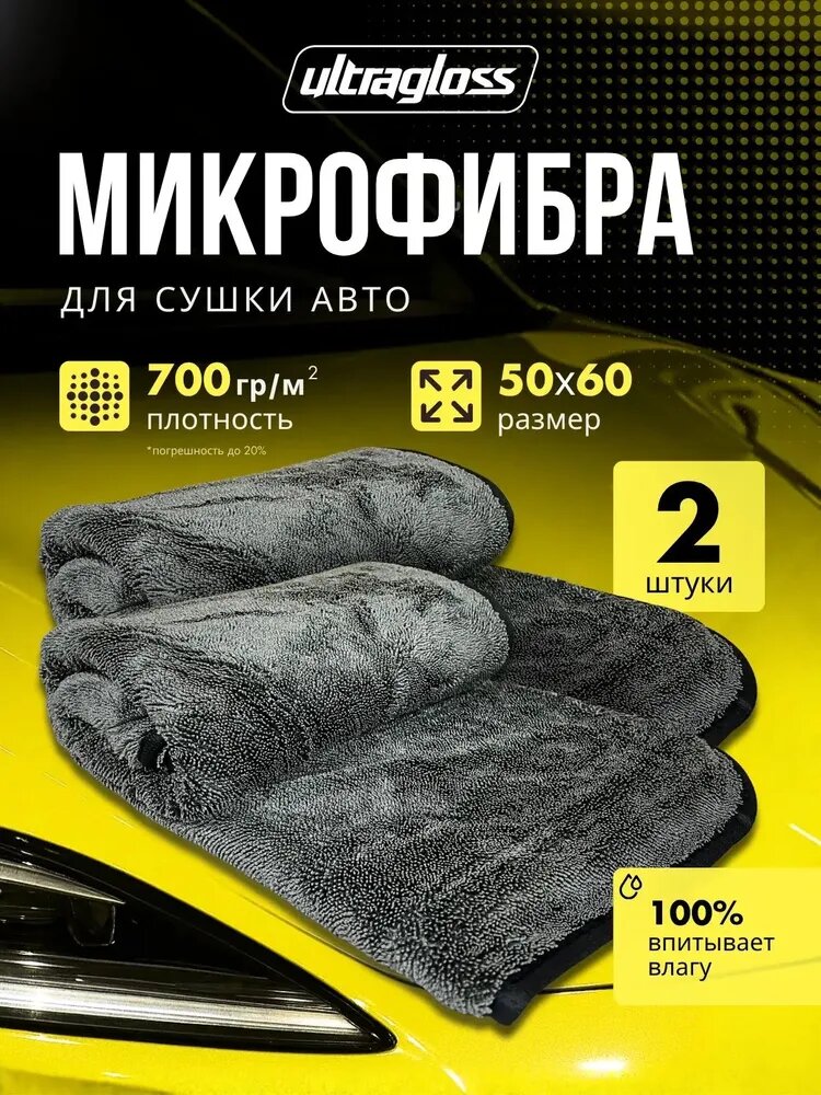 Микрофибра тряпка для сушки автомобиля, 2шт