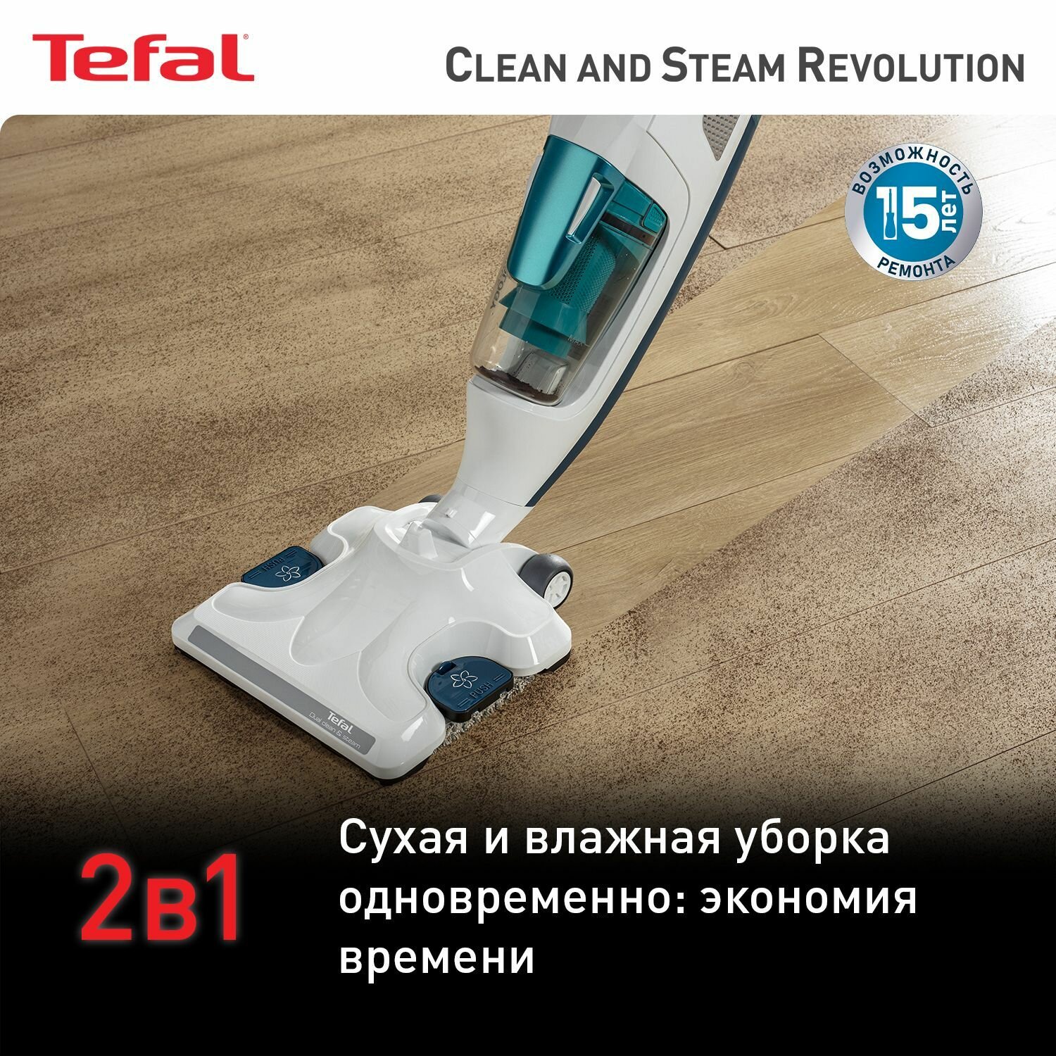 Паровой пылесос вертикальный Tefal Clean & Steam VP7777WH, мощность 1500 Вт, система защиты от накипи, комплект насадок