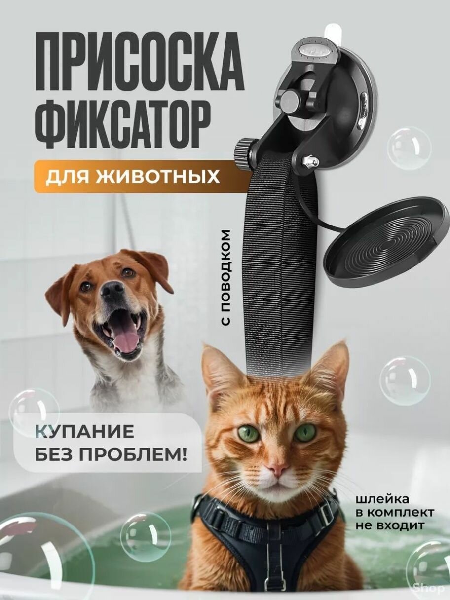 Эксклюзивная присоска грумерская для груминга