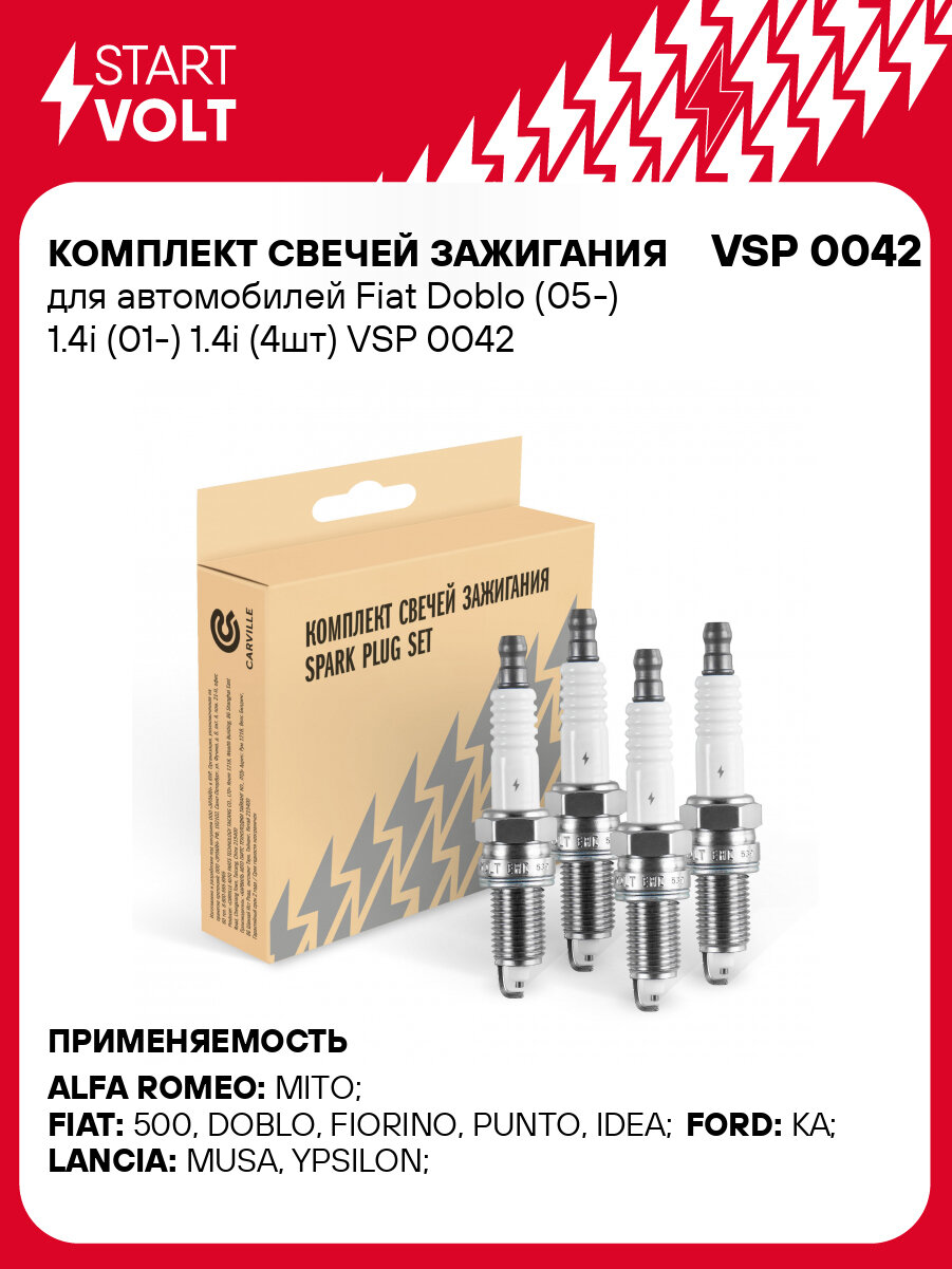 Комплект свечей зажигания для автомобилей Fiat Doblo (05-) 1.4i (01-) 1.4i (4шт) VSP 0042 StartVolt