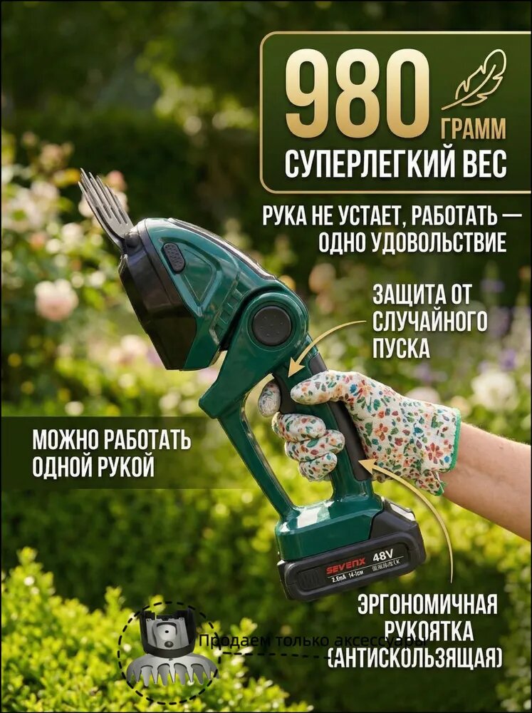 Кусторез,8мм — фото 1