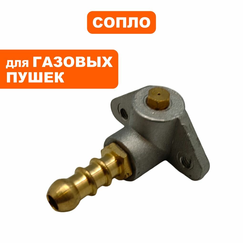 Сопло для газовых пушек QUATTRO ELEMENTI QE-4000Gi
