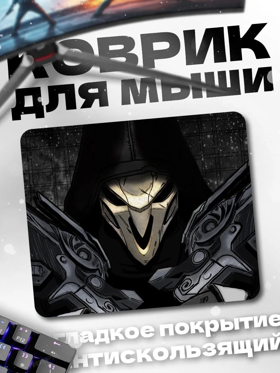 Коврик для мыши жнец с оружием
