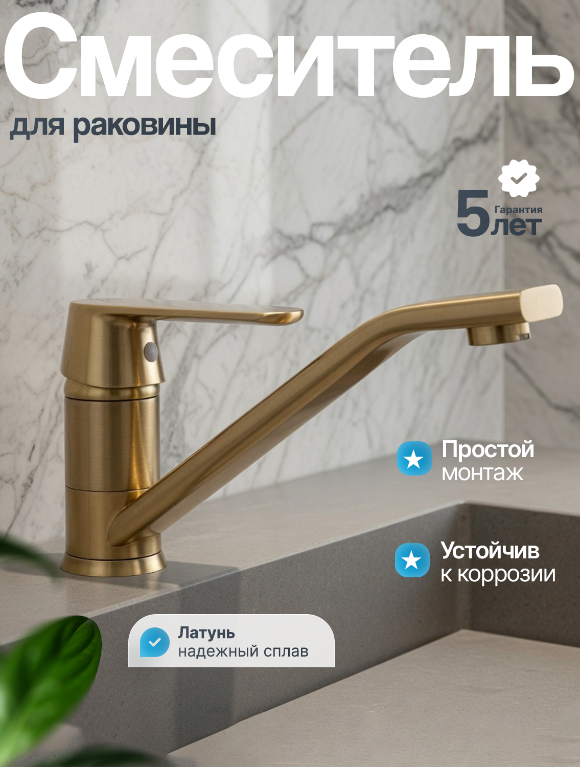 Смеситель для кухни с длинным изливом 22 см и однорычажной ручкой, бронзовый