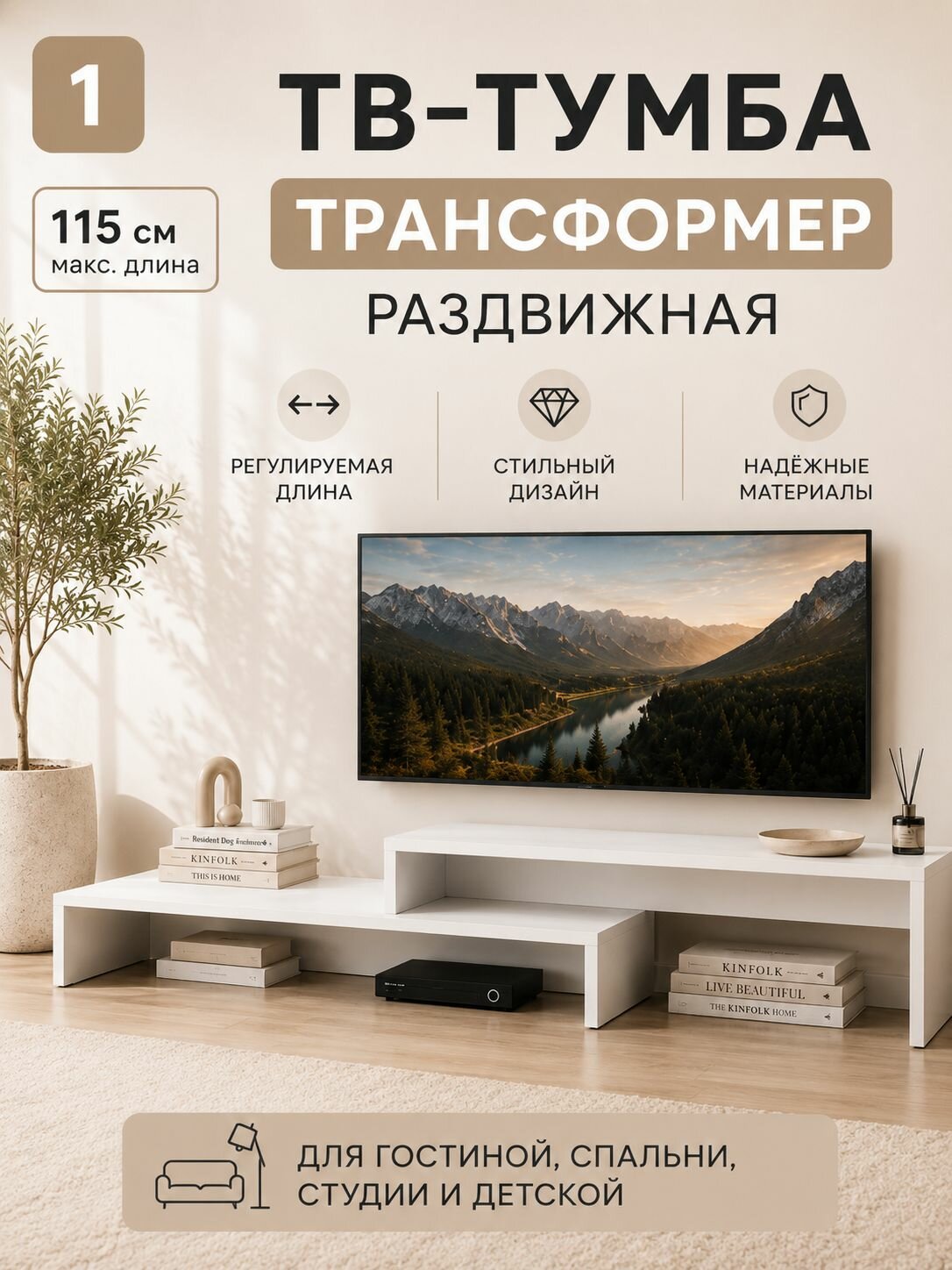 Тумба под телевизор раздвижная белая ТВ тумба трансформер без ручек ЛДСП