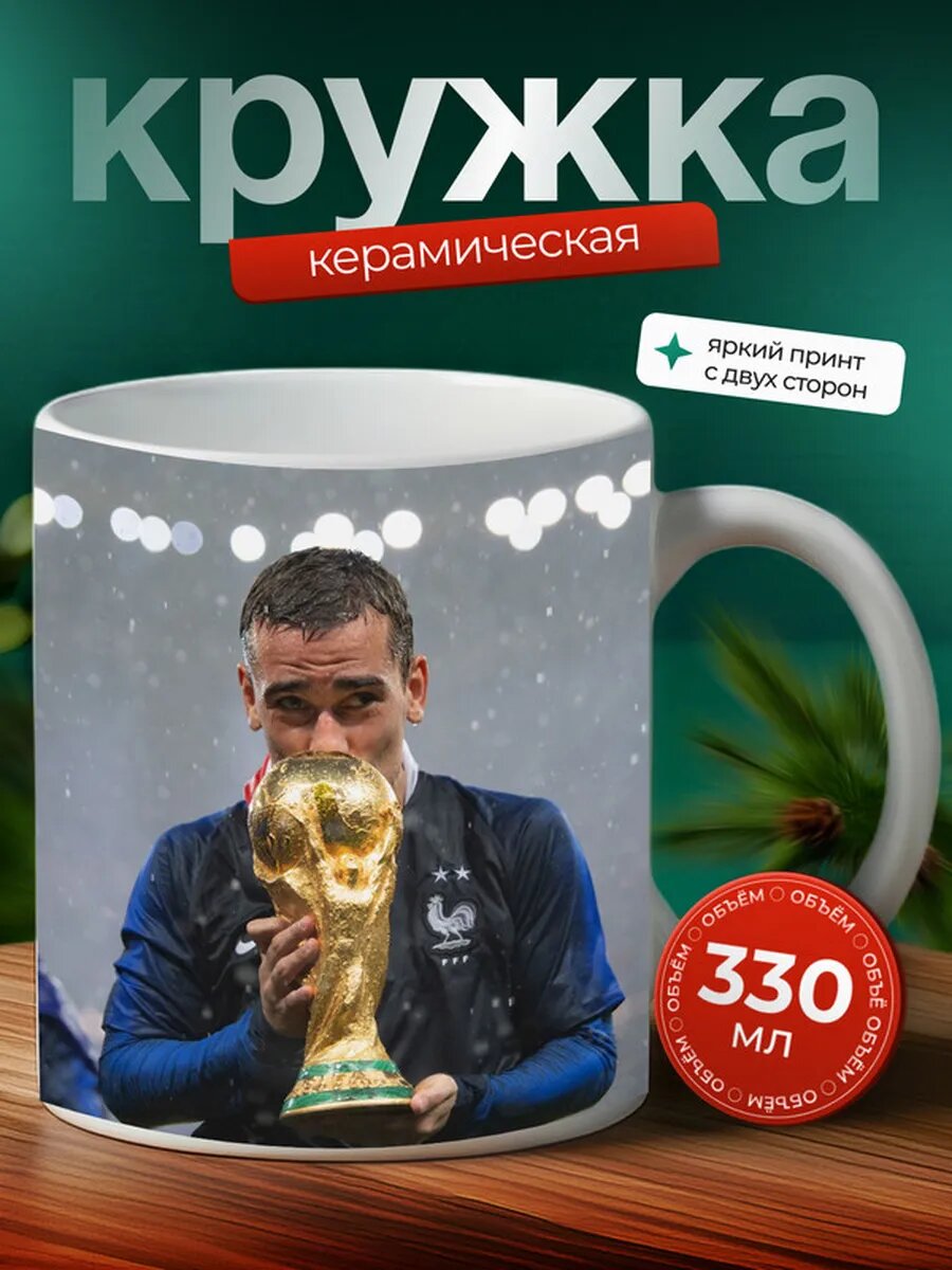 Кружка Антуан Гризманн 3,