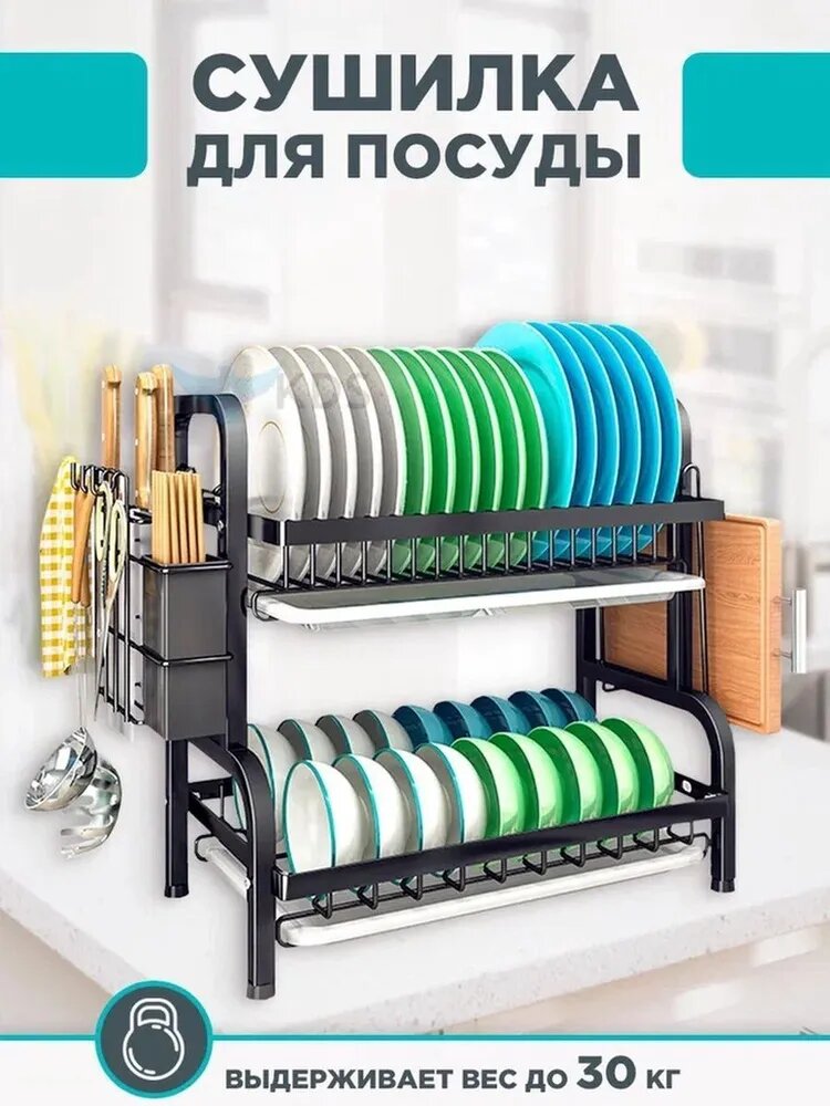 Сушилка для посуды двухэтажная настольная, черная, с органайзером для приборов и доской, выдерживает до 30 кг