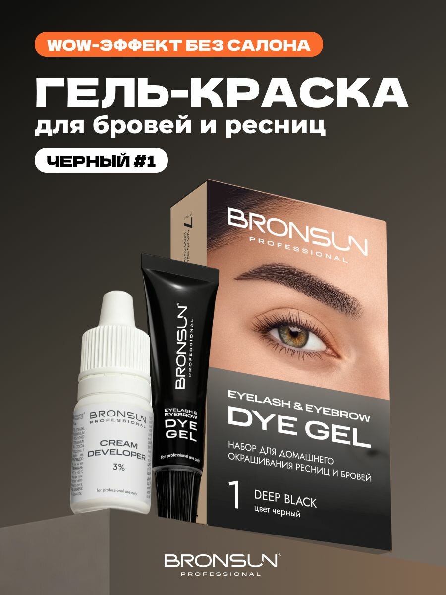 Набор для домашнего окрашивания , краска для бровей и ресниц + оксидант, цвет черный #1, 12 мл. Innovator Cosmetics краска для бровей набор для окрашивания краска для ресниц Innovator Cosmetics оксидан