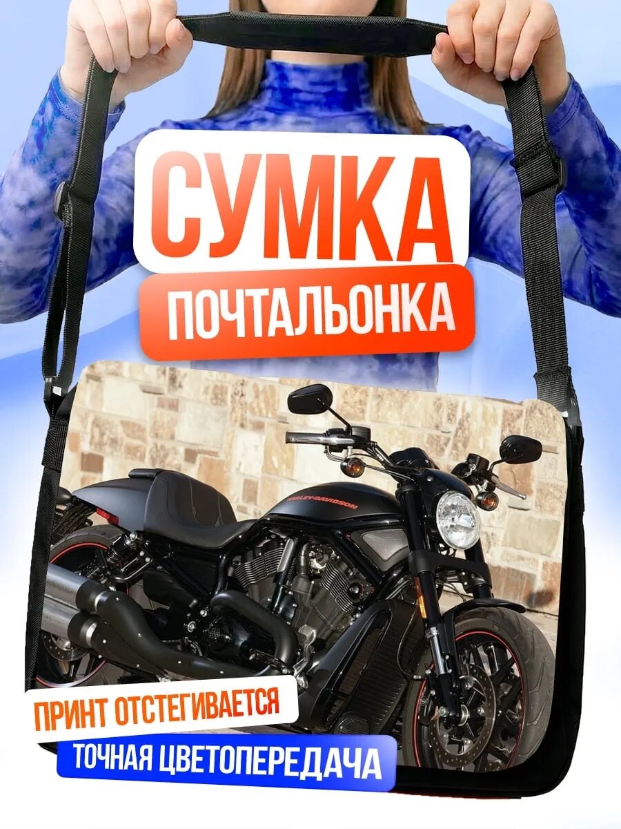 Сумка Черный мотоцикл Harley