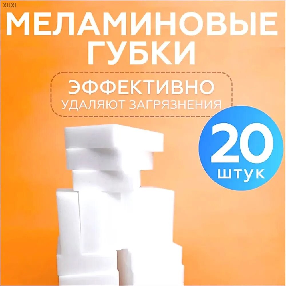 Губка, Пенополиэтилен, 20 шт.