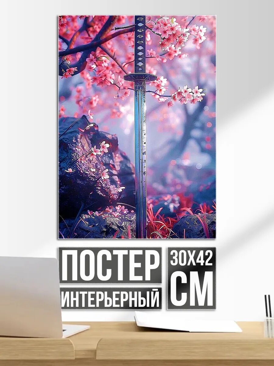 Плакат постер Катана под сакурой