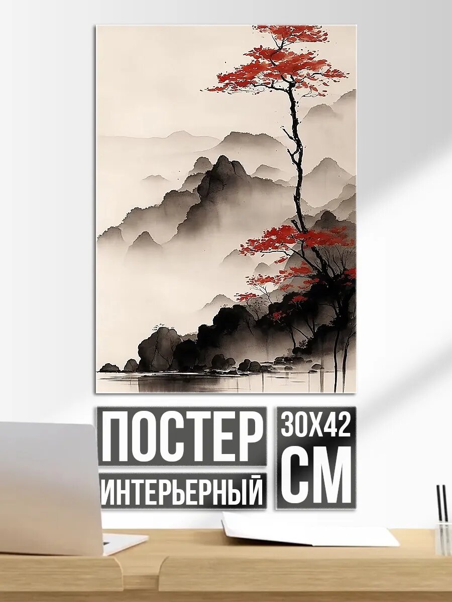 Плакат постер Японский пейзаж с деревом
