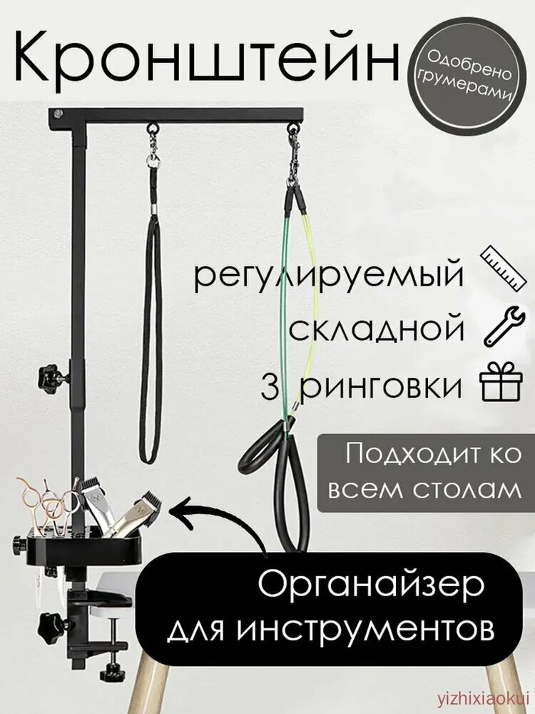 Кронштейн к столу для груминга, регулируемый до 100 см, держатель холдер металлический с ринговкой