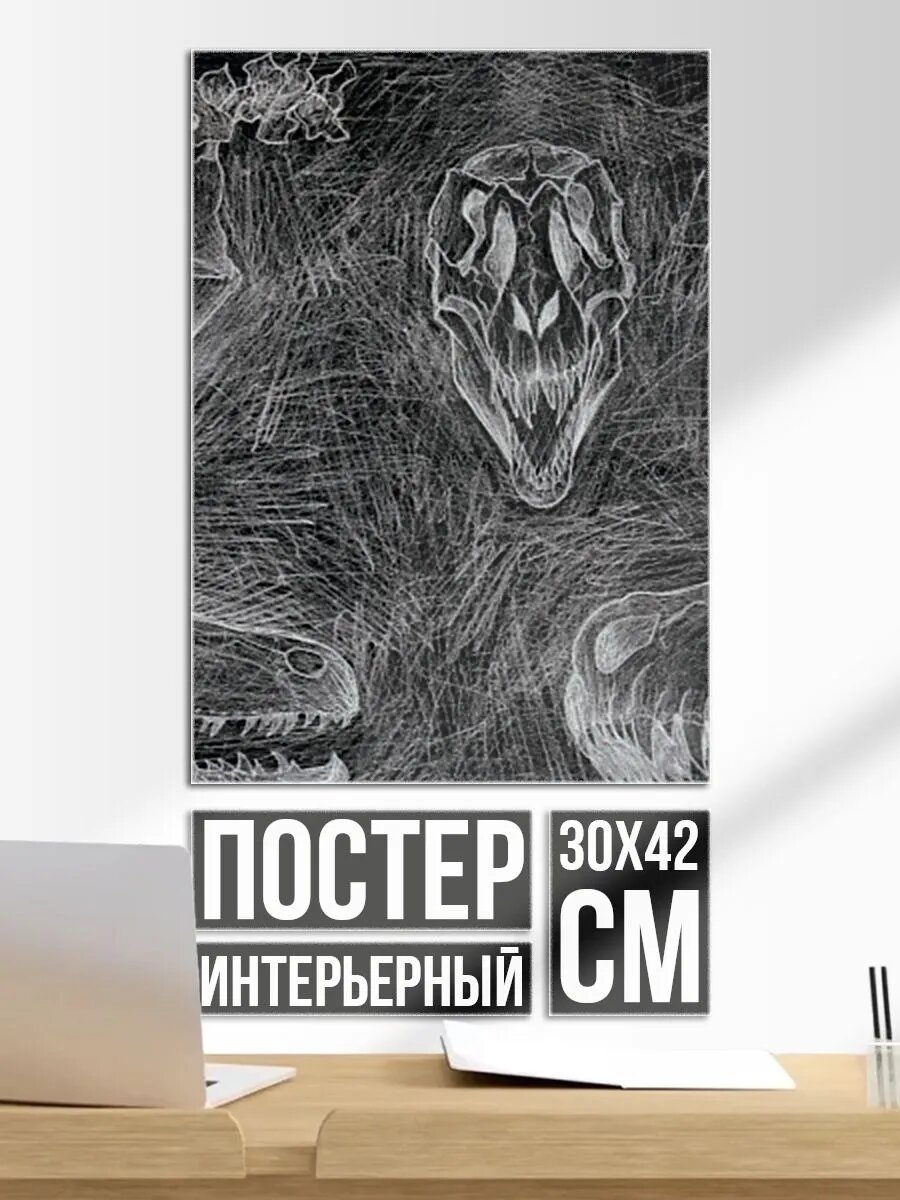 Постер на стену Черепа динозавров - эскиз