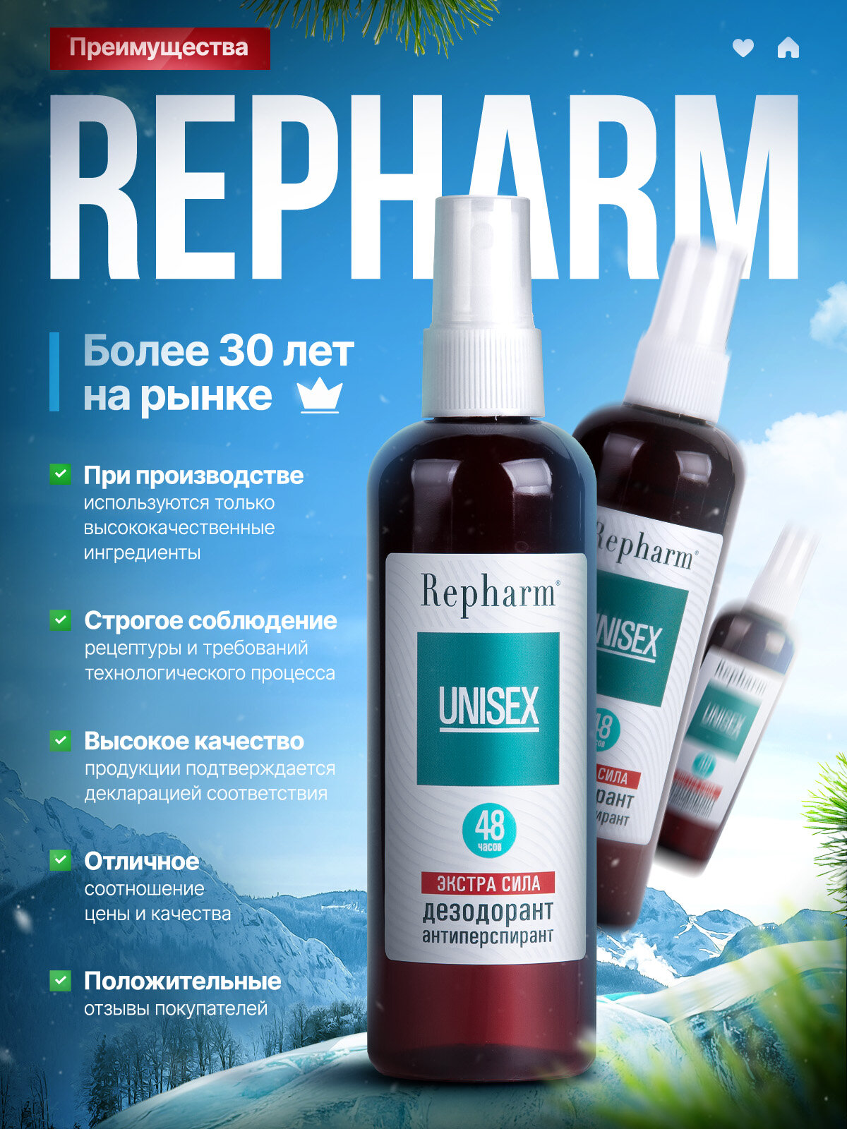 Repharm Дезодорант 150 мл — фото 1