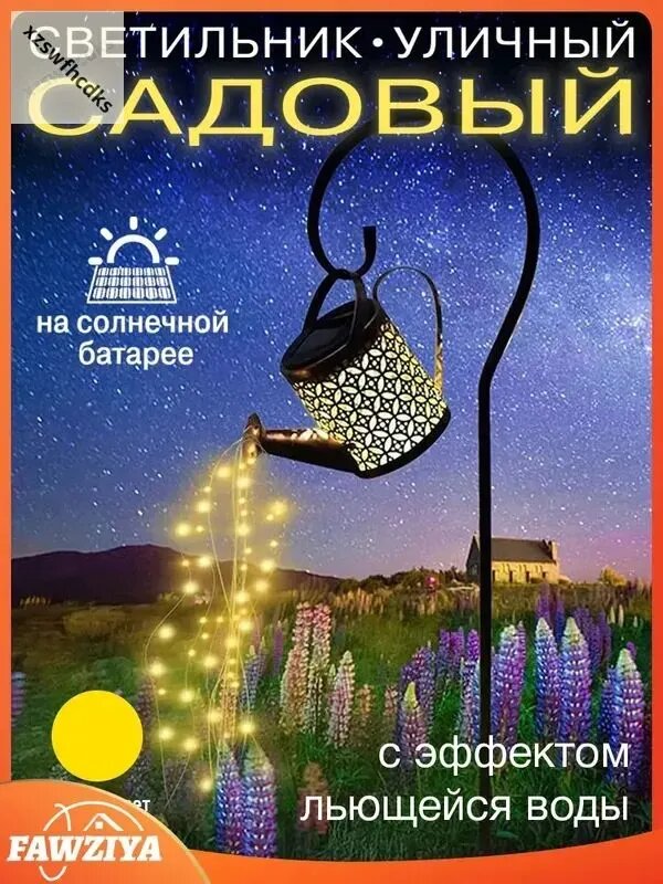 Уличный светильник