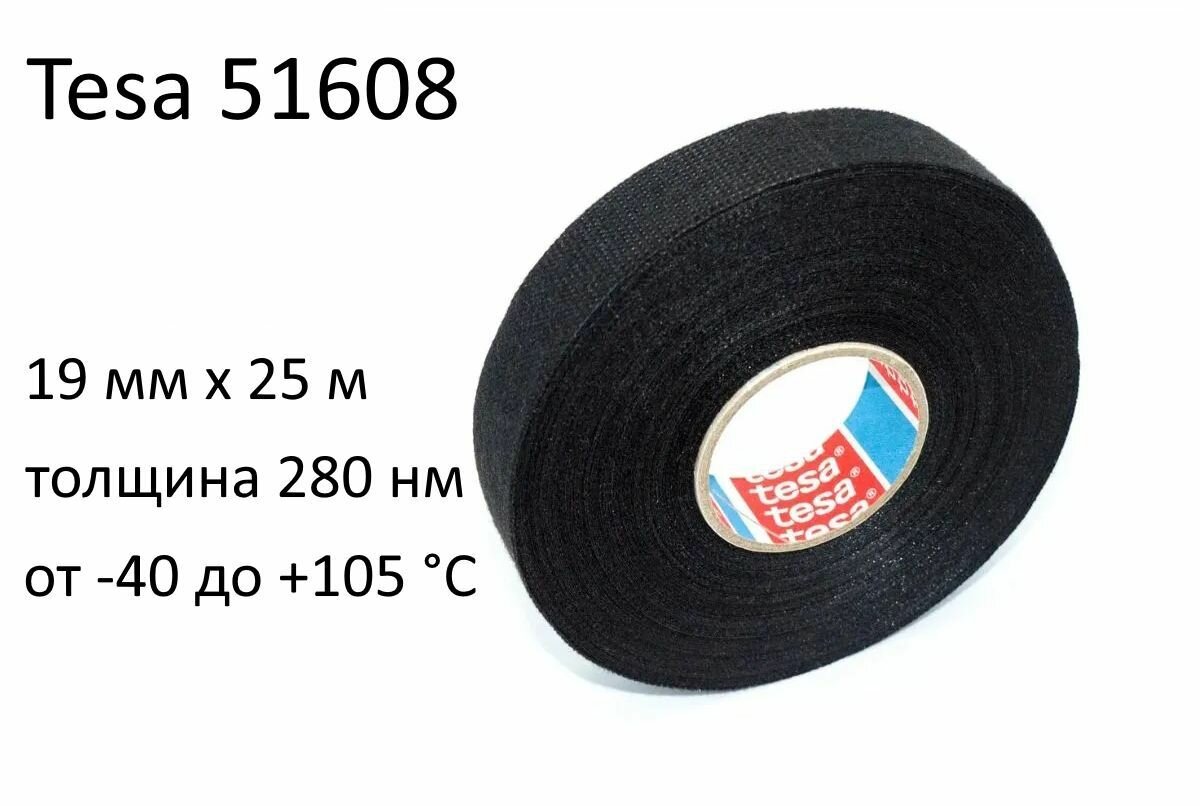 Tesa Изолента 19 мм 25 м 280 мкм, 1 шт.