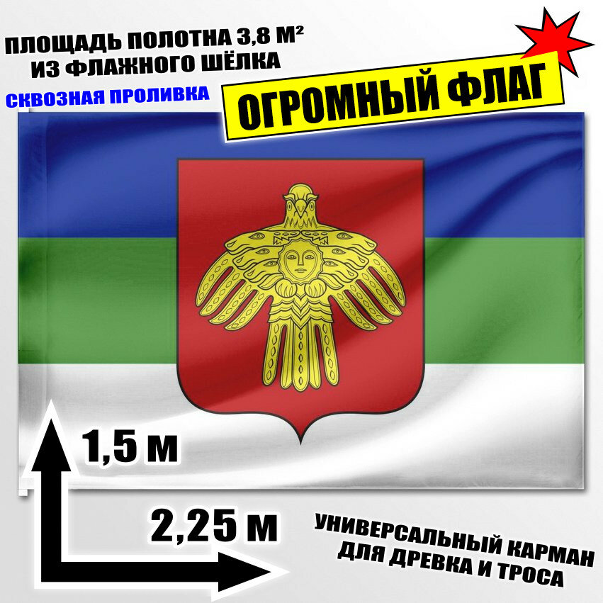 Флаг огромный Республики Коми с гербом 225x150 см