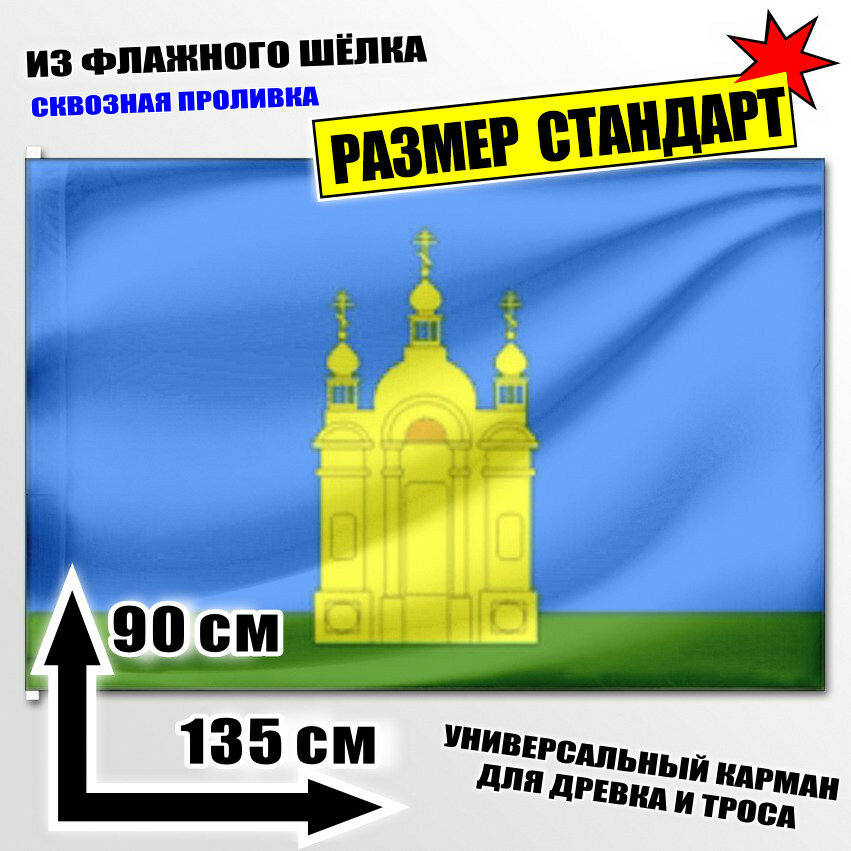 Флаг Добрянского района 135x90 см.