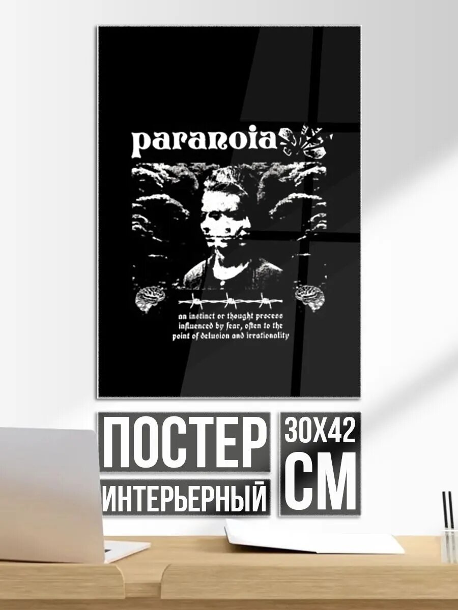 Постер на стену Paranoia trend