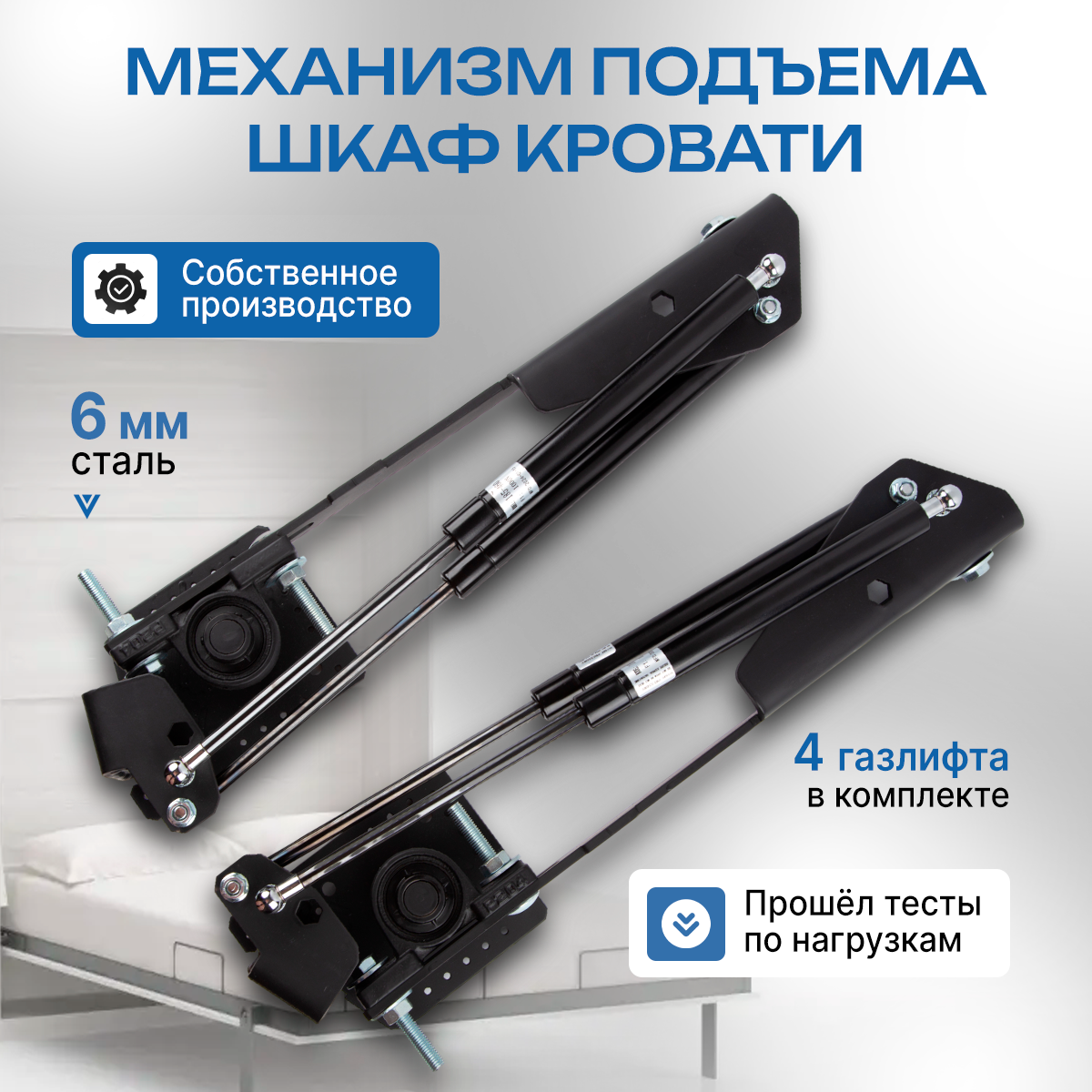Механизм подъёма шкаф кровати Plazio