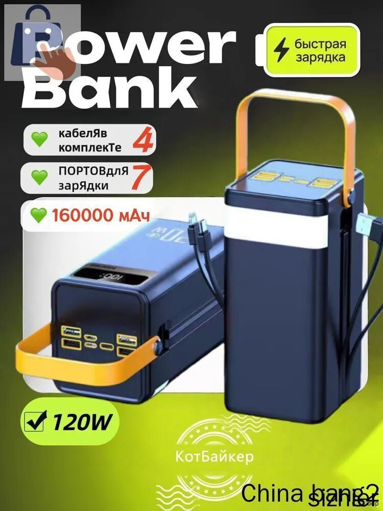 Внешний аккумулятор, 160000 мАч, 120 Вт, черный, 7