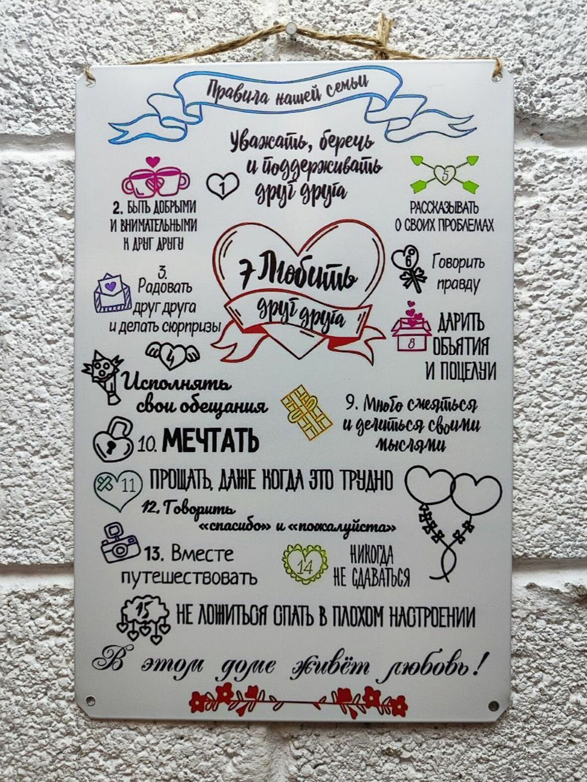 "Правила дома и семьи" постер металлический интерьерный на стену табличка 20 см х 30 см подарок на годовщину