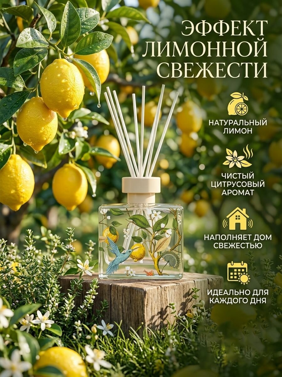 Ароматический диффузор для дома с палочками LEMONS, ароматизатор воздуха для дома и офиса — фото 1