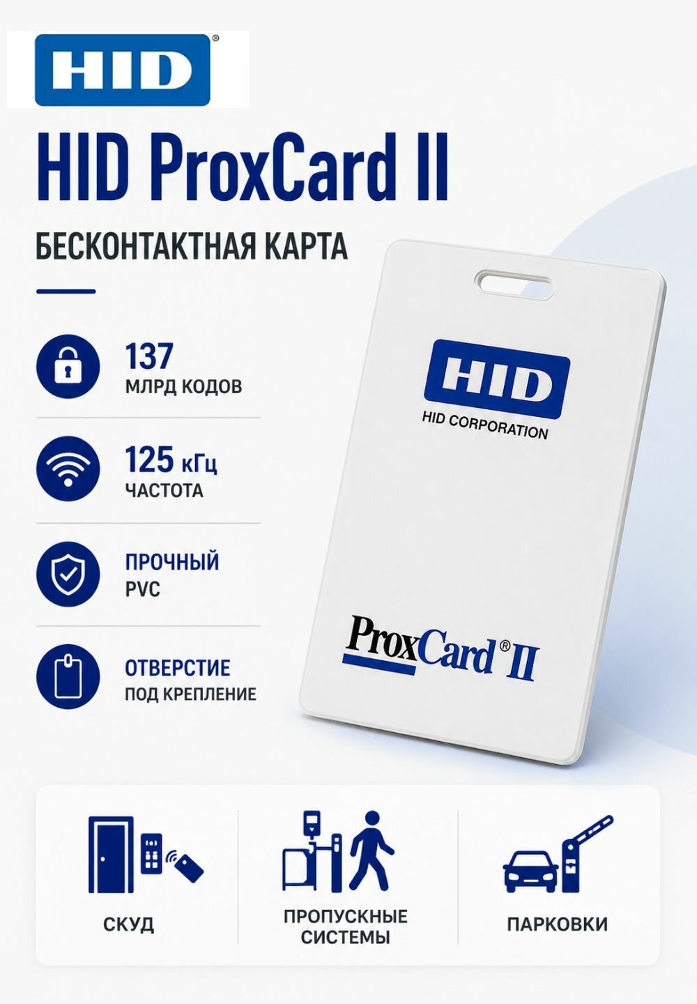HID ProxCard II карта с прорезью