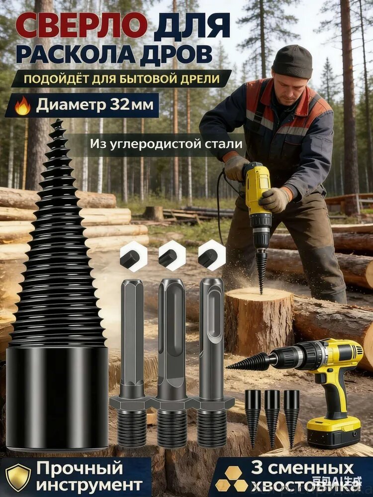 Дровокол автоматический