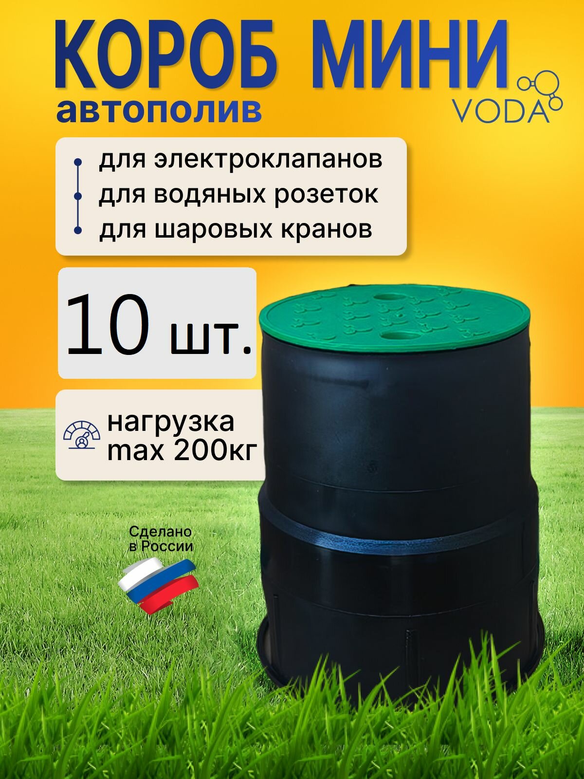 Короб для клапанов мини