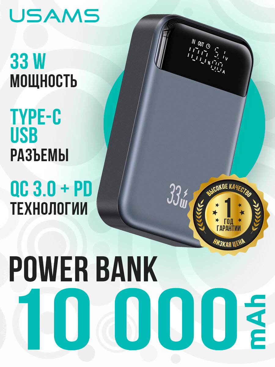 Повербанк/Powerbank/Внешний аккумулятор USAMS 33W PPS Portable Dual-port Digital Display Fast Charging Power Bank 10000mAh Серый