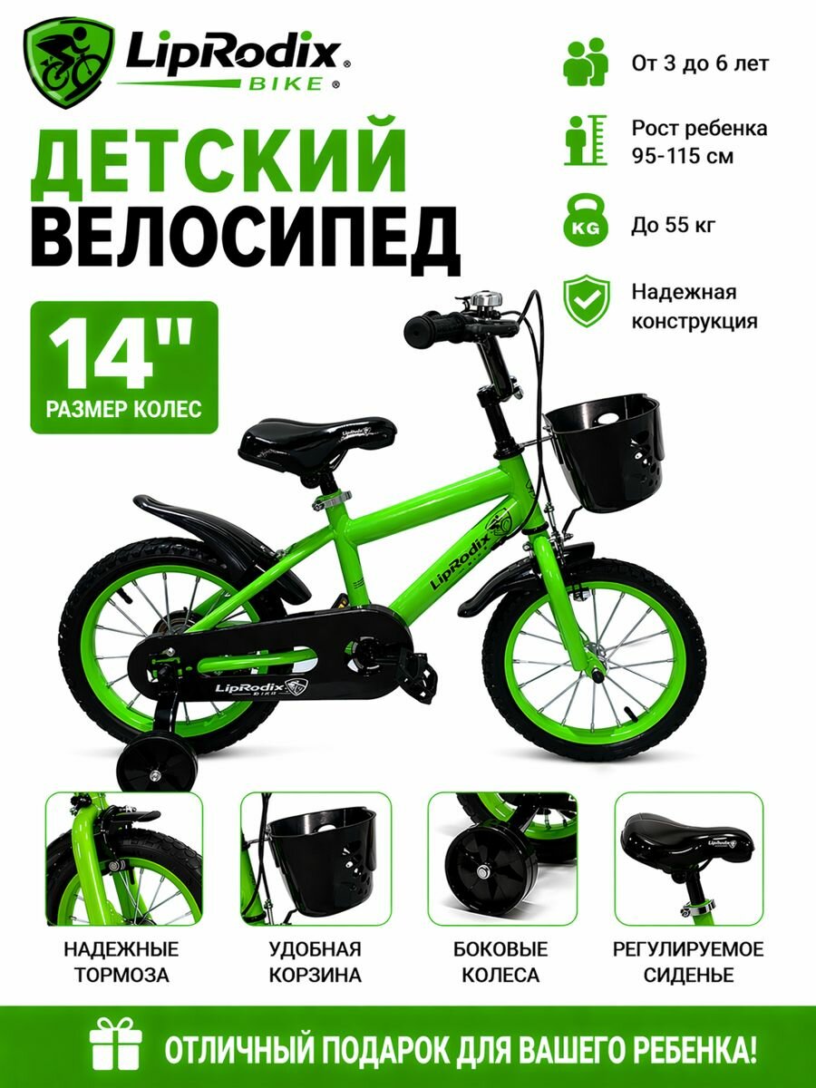Детский велосипед 14 дюймов, 3-5 лет, рост 95-115 см, стальная рама, съёмные боковые колёса, защита цепи, корзинка LB1-14G