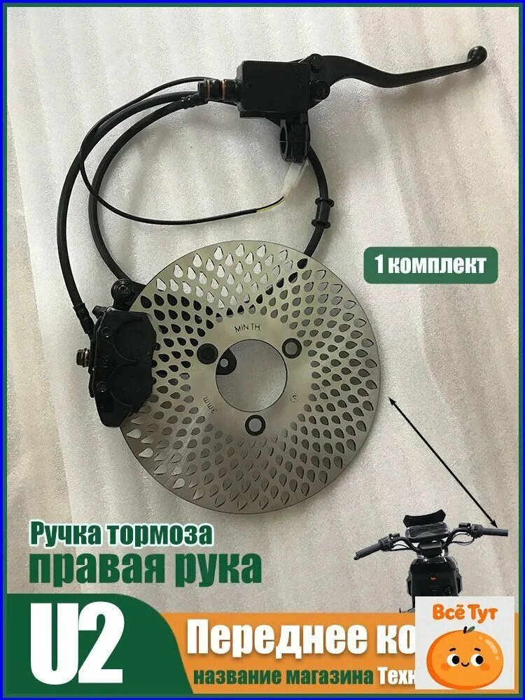 Комплект для электровелосипеда WENBOXU2 с правой тормозной ручкой (переднее колесо)