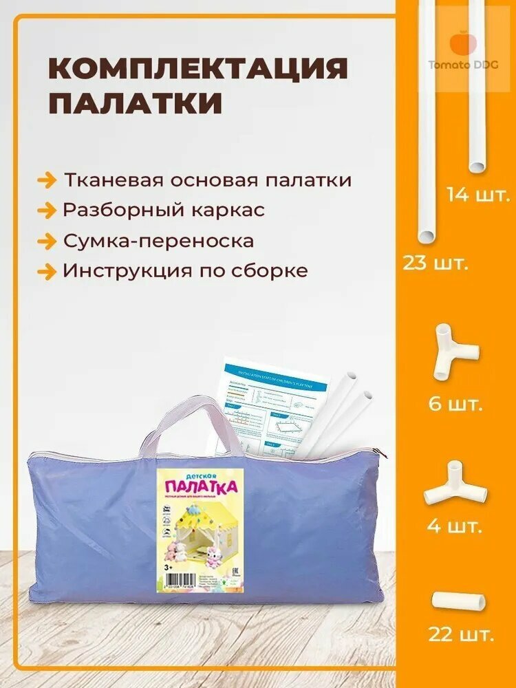 Палатка для игр — фото 1