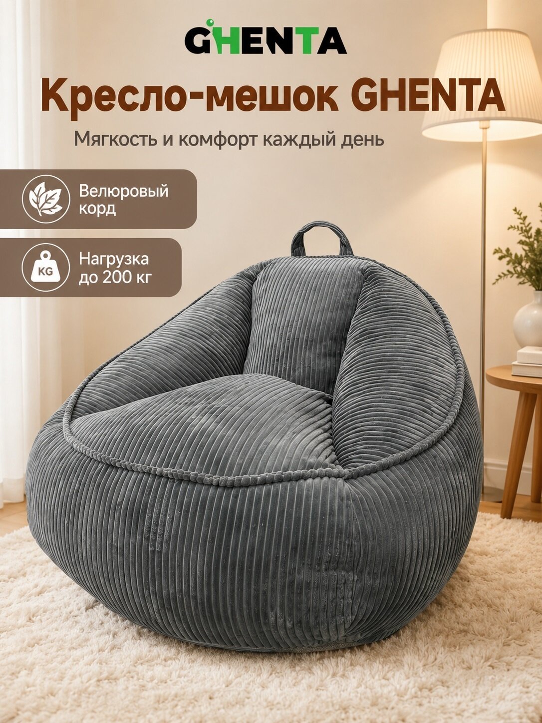 Кресло мешок GHENTA кресло круговой, размер ХXXL, мебельный велюр, серый