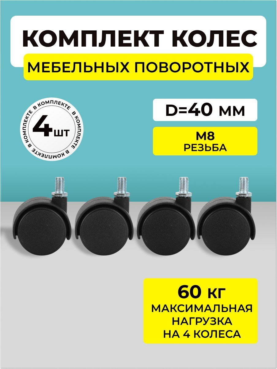 Мебельное колесо