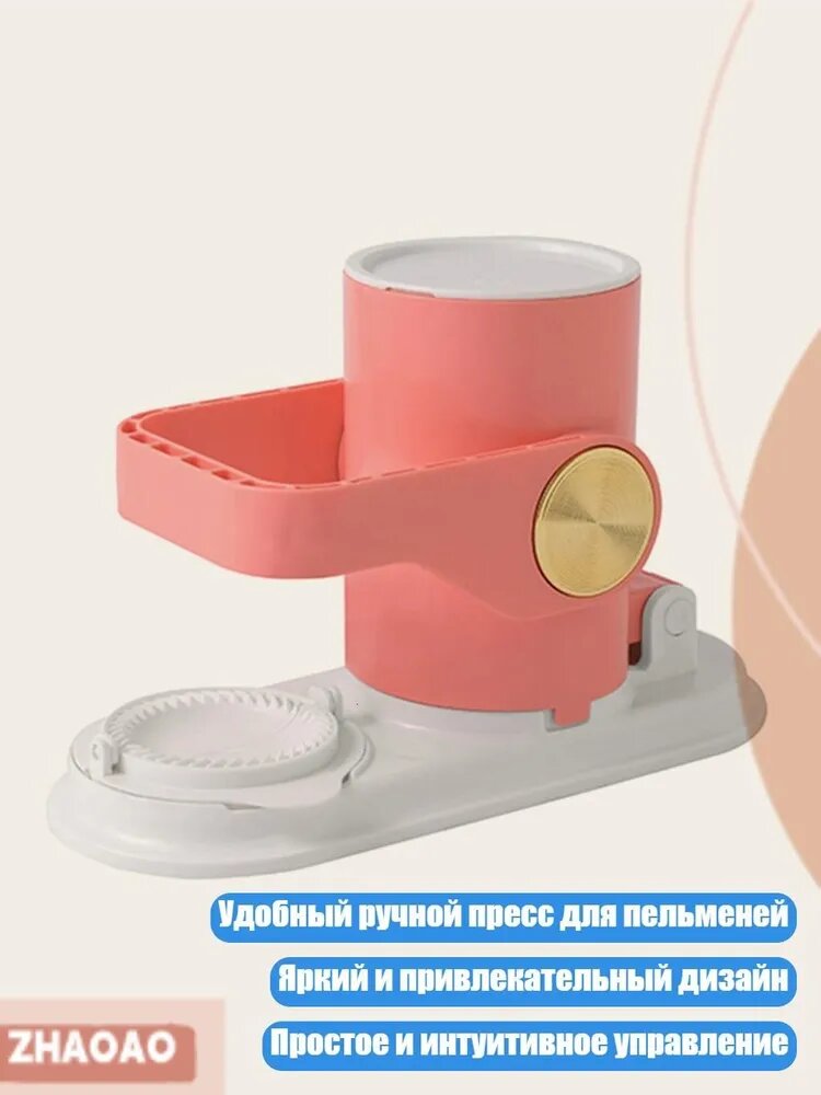 Пресс для пельменей, Розовый