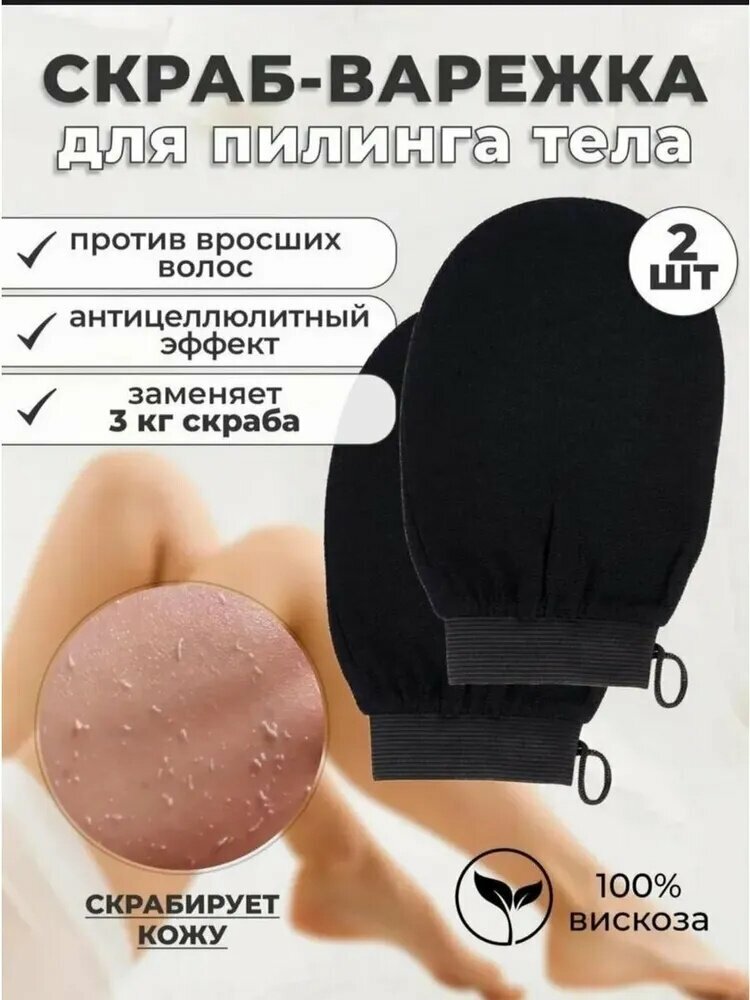 Мочалка-варежка для пилинга лица и тела