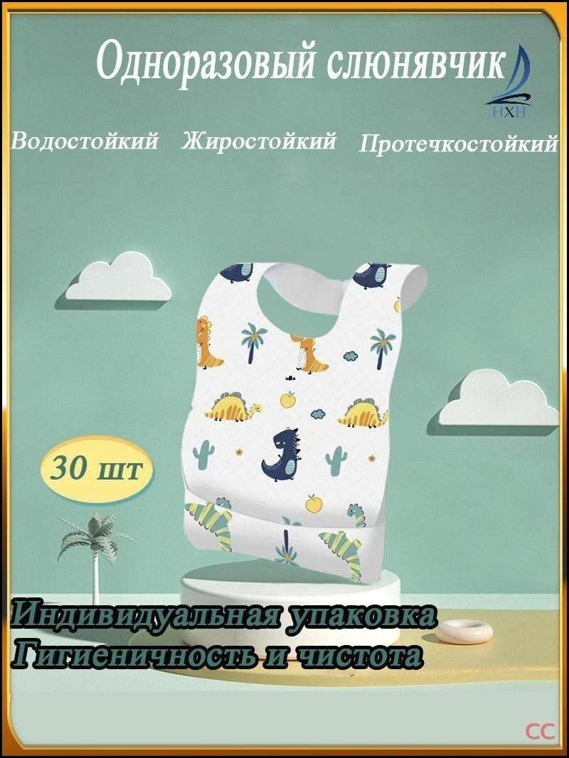 Слюнявчик (Китайско-российская торговля)