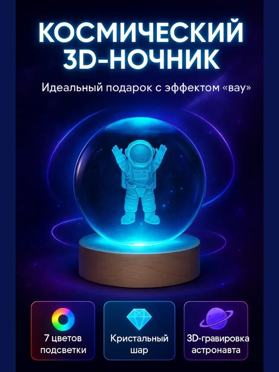 Светильник для детей, ночник Астронавт