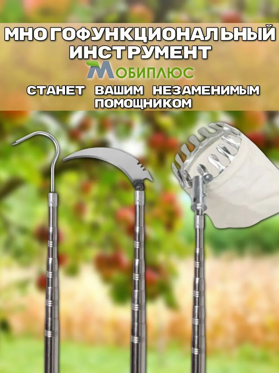 Плодосборник,169х3х3см — фото 1