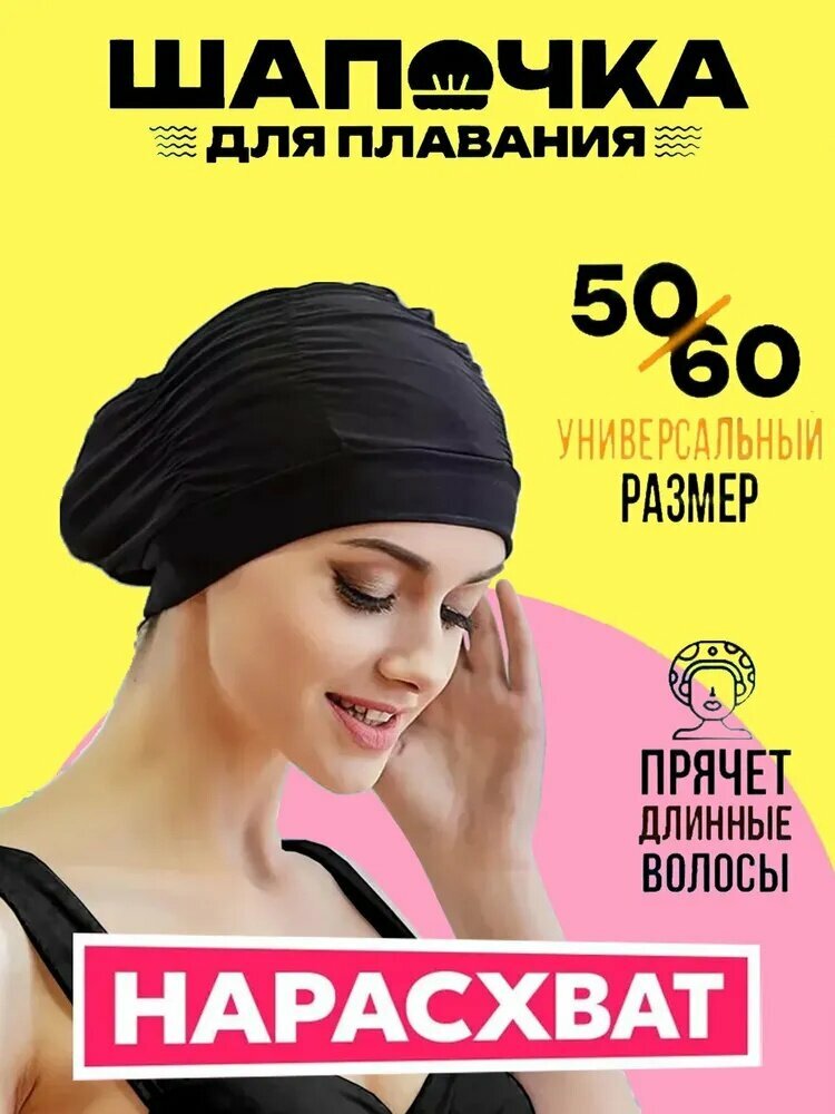 Шапочка для плавания, размер: 50-60